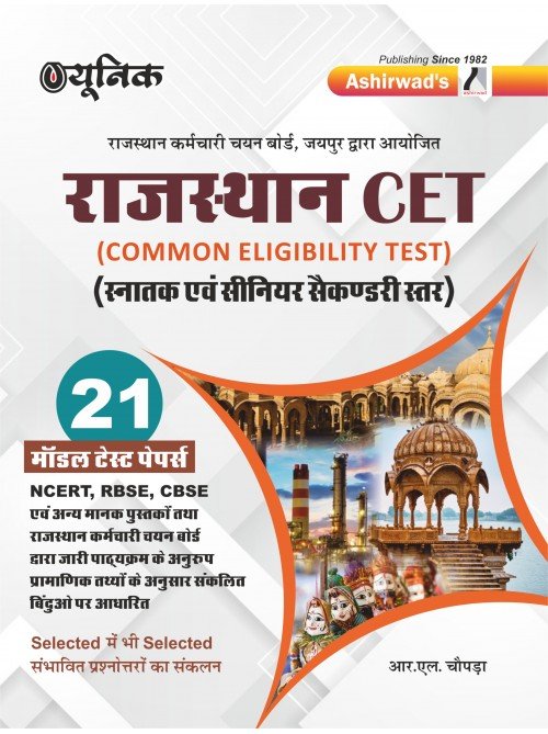 Ashirwad Publication | Online Book Store for Competitive & Academic Books