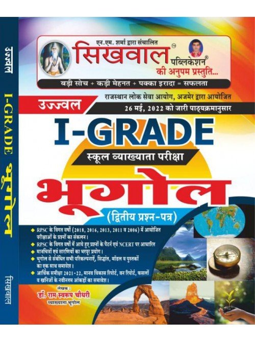Buy Sikhwal Publication Books Online – REET, CTET, Rajasthan GK ...