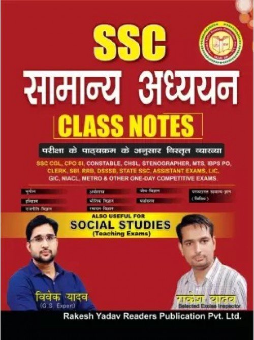 Rakesh Yadav Class Notes Advance Maths Bilingual 2024-25 Edition Based ...