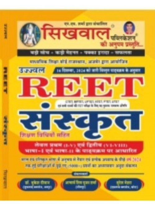Buy Sikhwal Publication Books Online – REET, CTET, Rajasthan GK ...